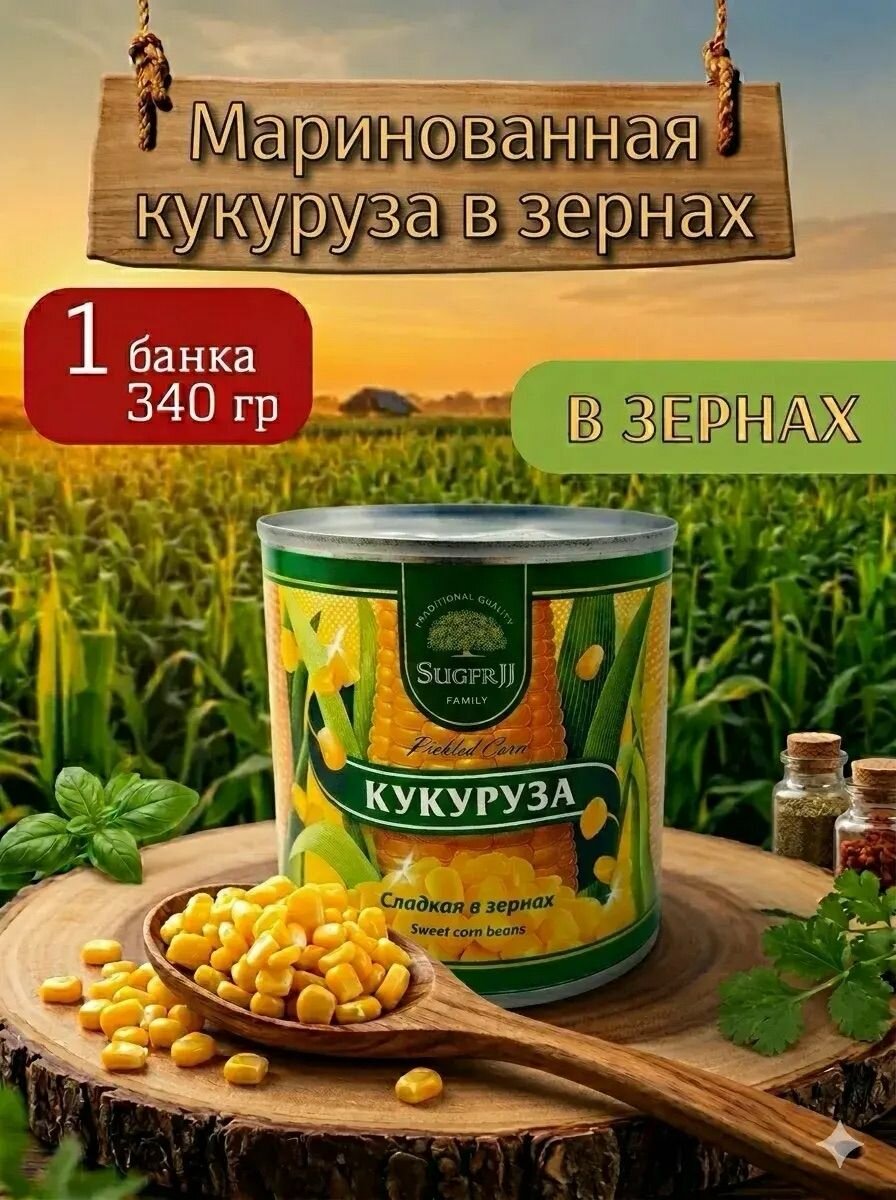 Кукуруза консервированная1 шт.