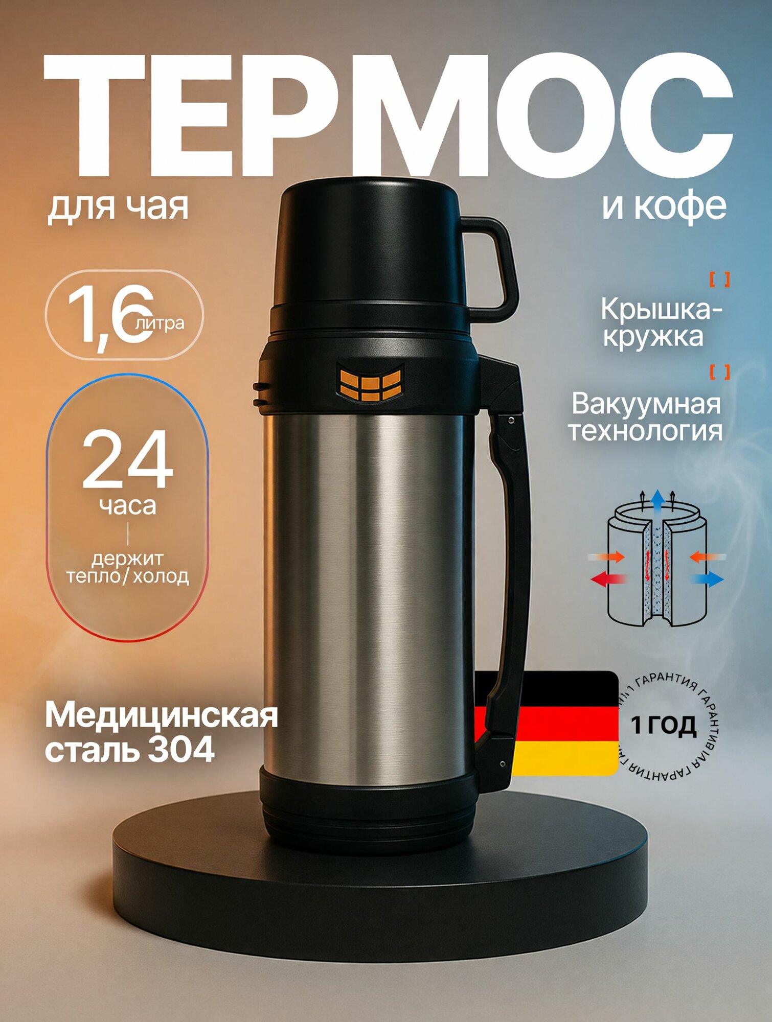 Термос Вакуумный, Ударопрочный корпус, С кнопкой, 1.6 л
