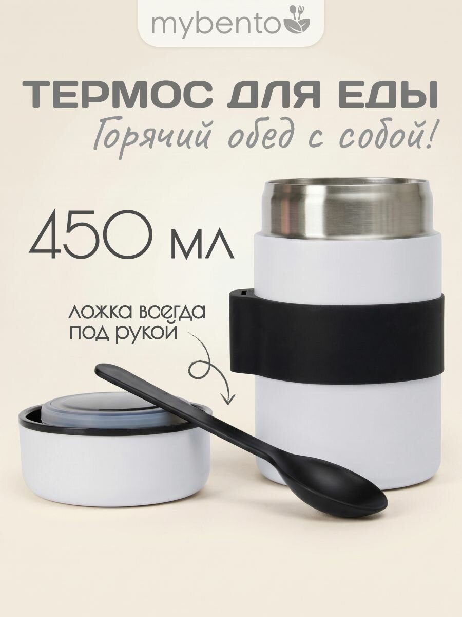 Mybento Термос с широким горлом для еды с ложкой