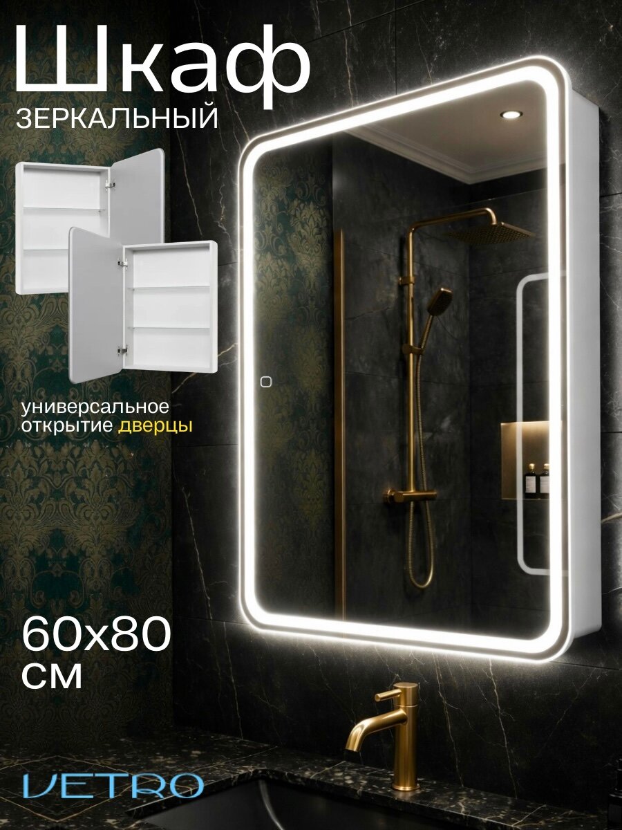 Зеркало шкаф с подсветкой в ванную "Altair" 60х80