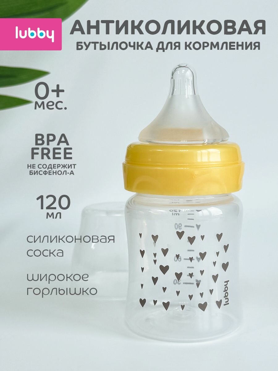 Бутылочка для новорожденных 0, бутылочка для кормления , 120 мл, от 0 месяцев, lubby