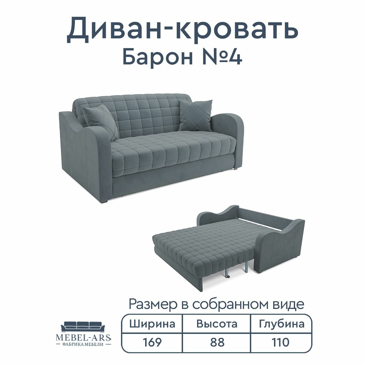 Диван-кровать Мебель-Арс Барон 4, аккордеон, 140×200 см, наполнитель ППУ, 169×110×88 см, велюр серо-синий HB-178/26
