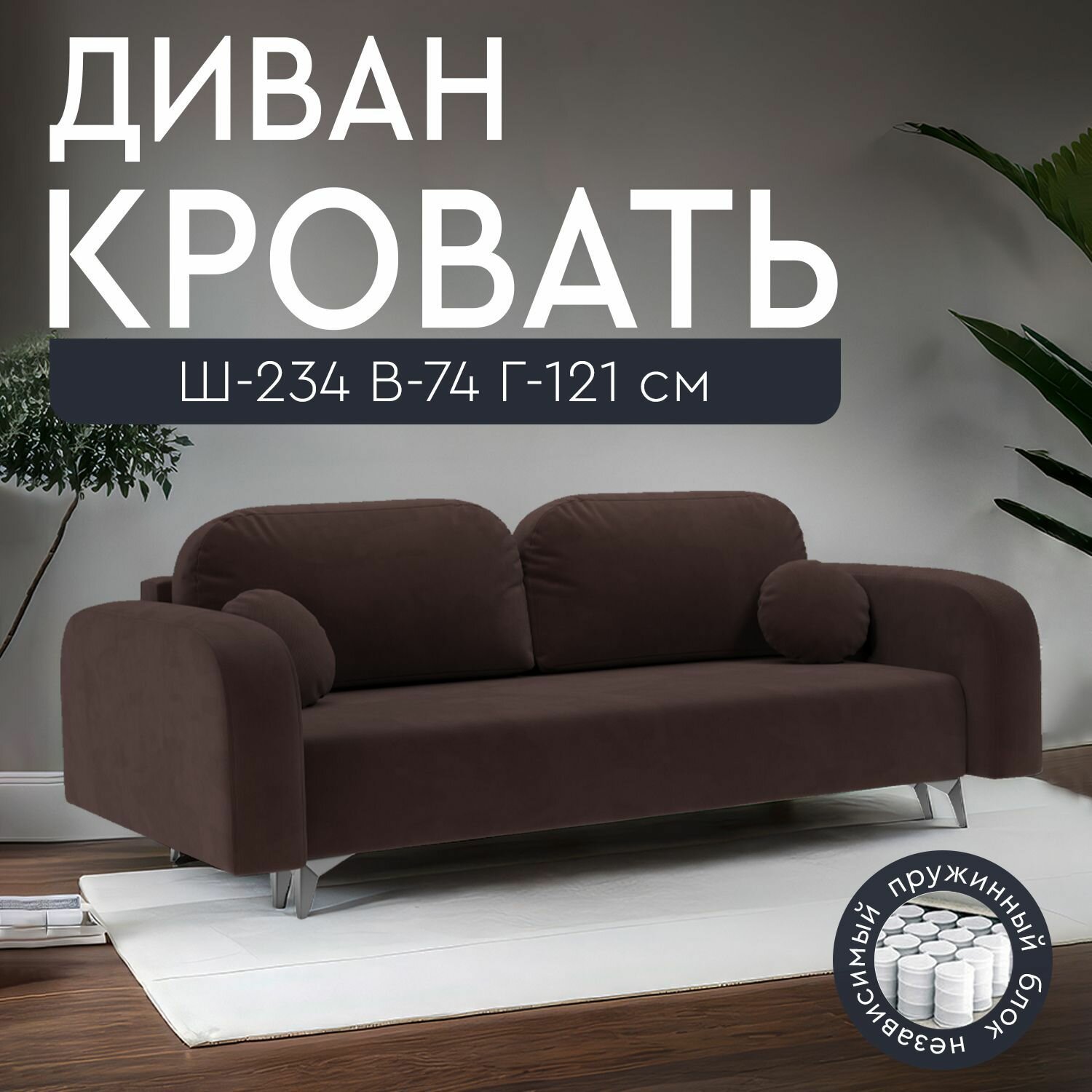 Диван-кровать Цюрих (Велюр шоколад HB-178 16)