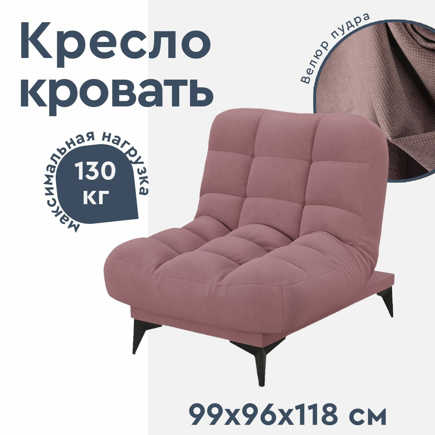 Кресло-кровать Арно (велюр пудра)