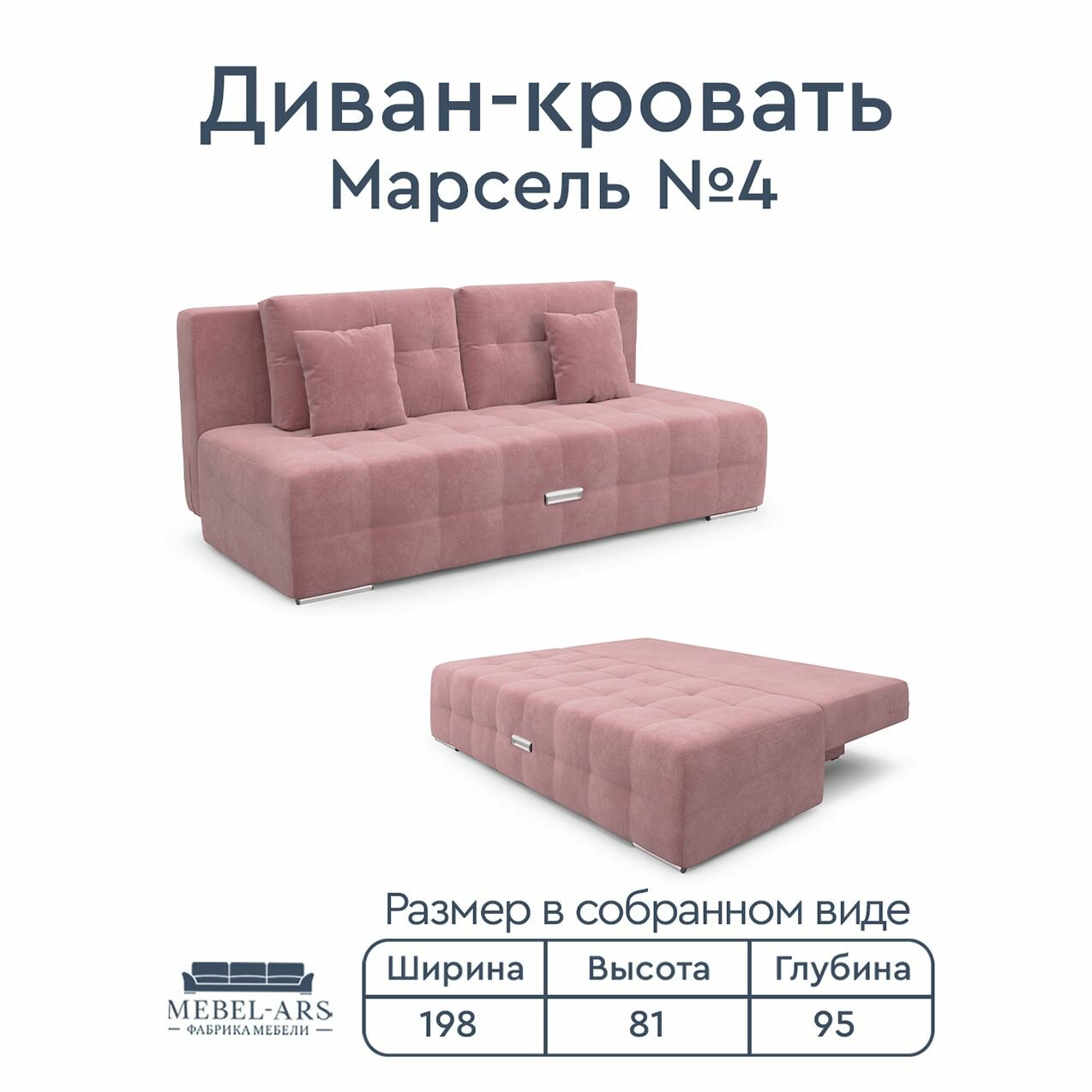 Диван кровать Марсель № 4 еврокнижка