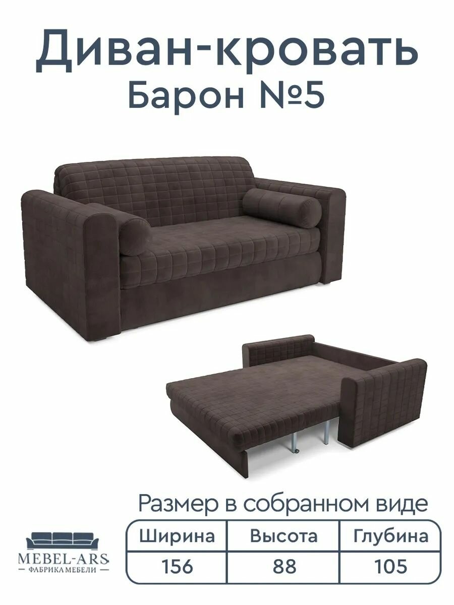 Диван раскладной Барон №5 ППУ 120*200 см (Коричневый кордрой)