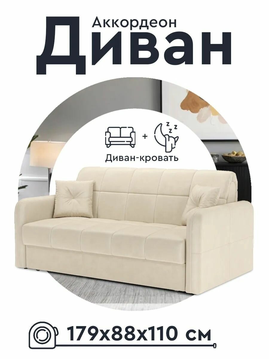 Диван раскладной "Свег ППУ 155*200 см (Бархат бежевый STAR VELVET 6 LIGHT BEIGE)"
