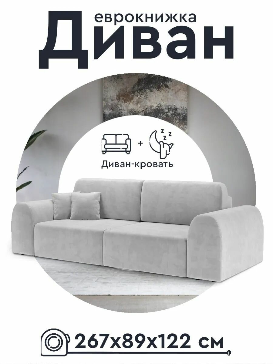 Диван еврокнижка "Флип (ВивальдиСветло-серый)"