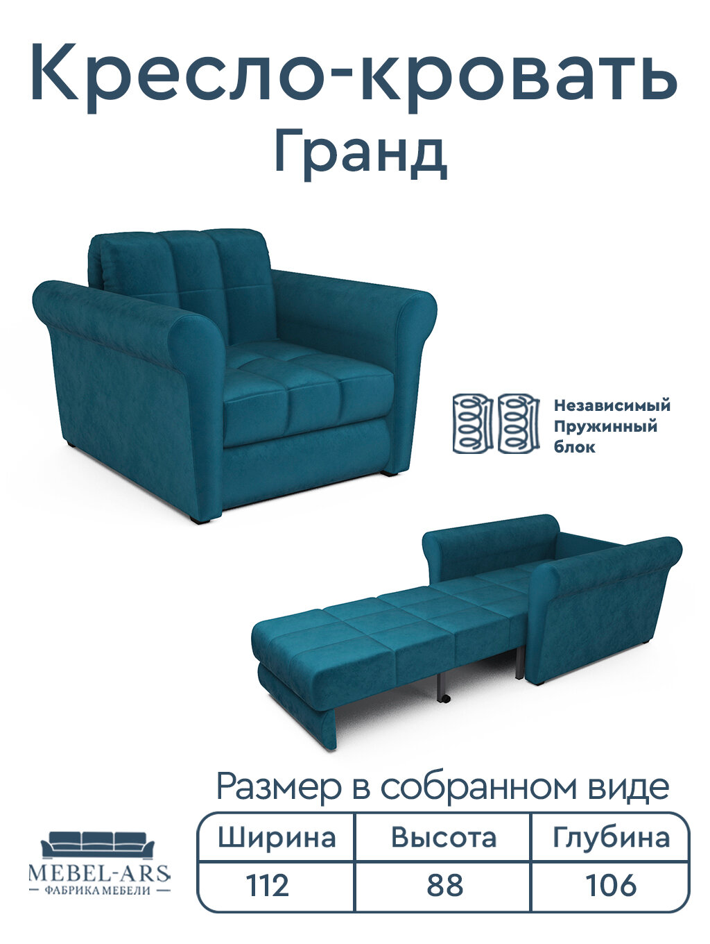 Кресло-кровать Мебель-Арс Гранд, аккордеон, 75×200 см, независимый пружинный блок, 112×106×88 см, бархат сине-зеленый