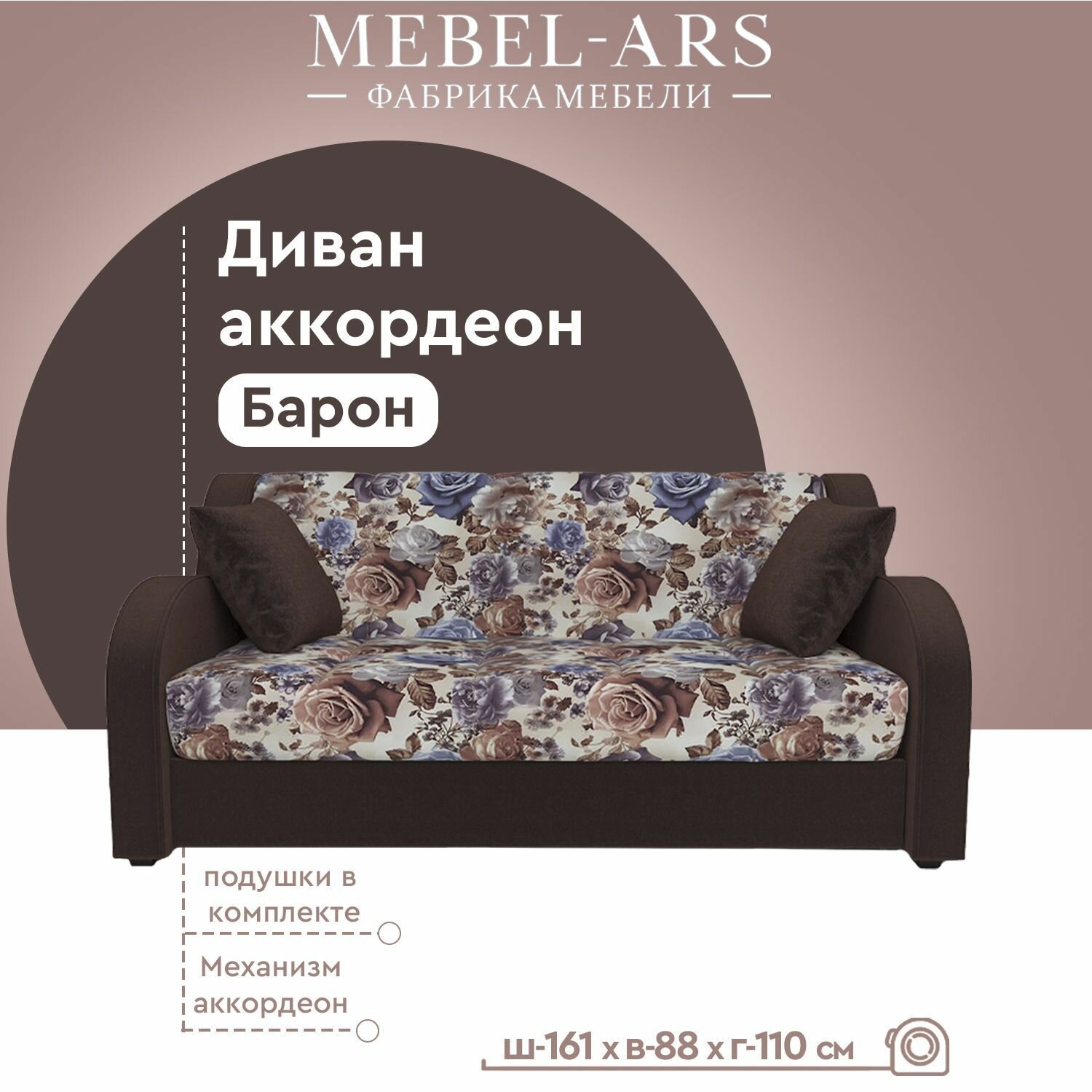 Диван кровать Барон аккордеон ППУ 140х200 см (цветы)
