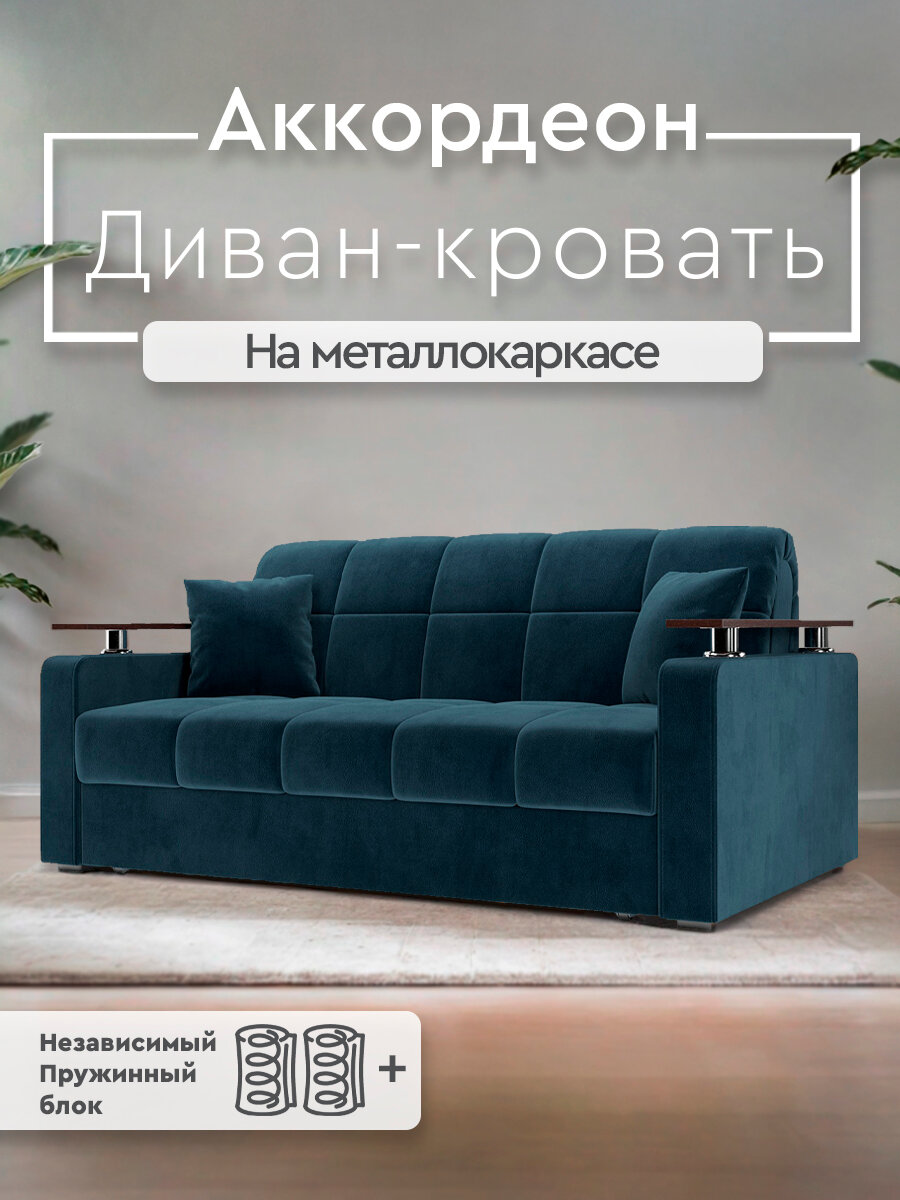 Диван-кровать Мебель-Арс Бакли, аккордеон, 140×200 см, независимый пружинный блок, 165×110×88 см, темно-синий Luna 034