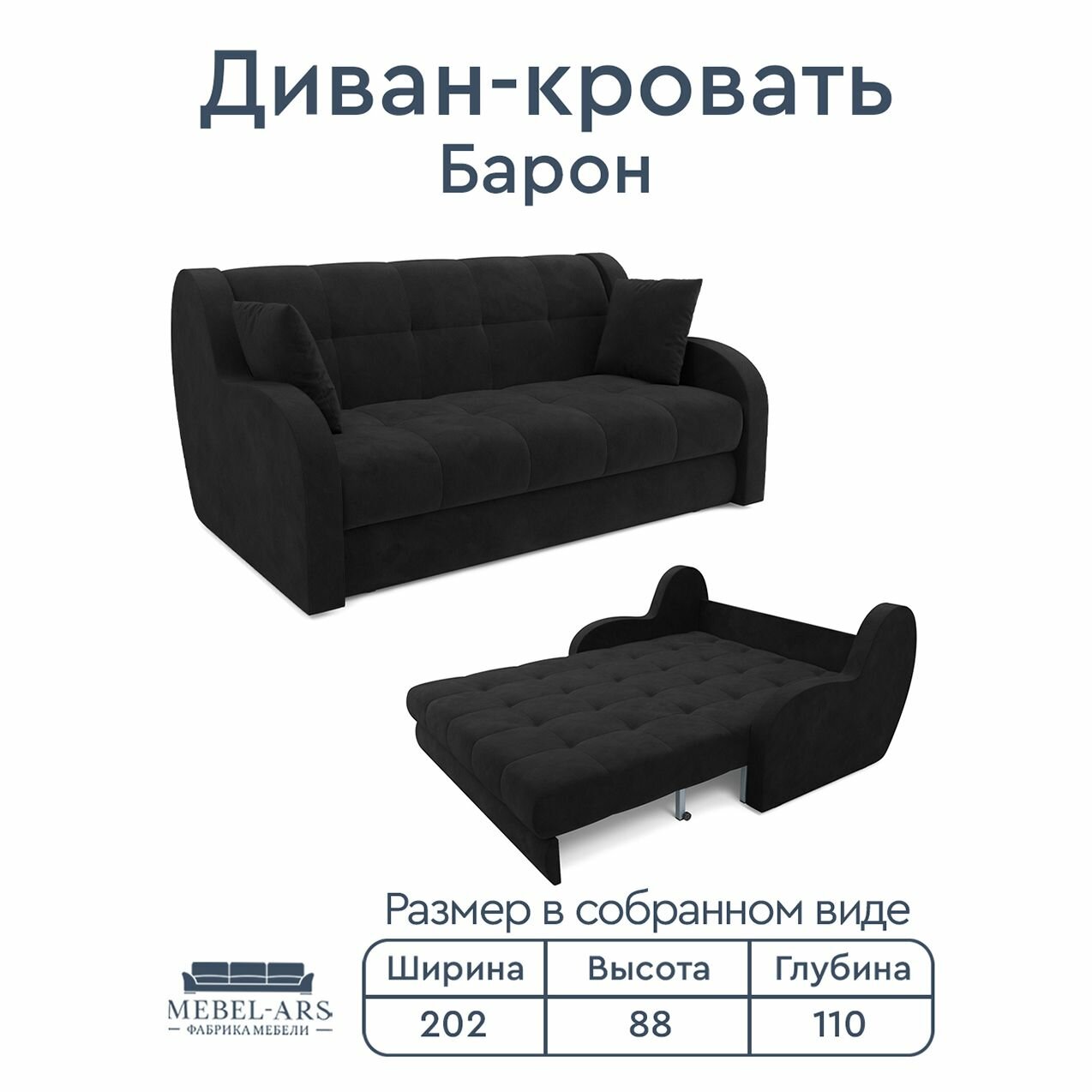 Диван кровать Барон аккордеон ППУ 180х200 см (Велюр черный)