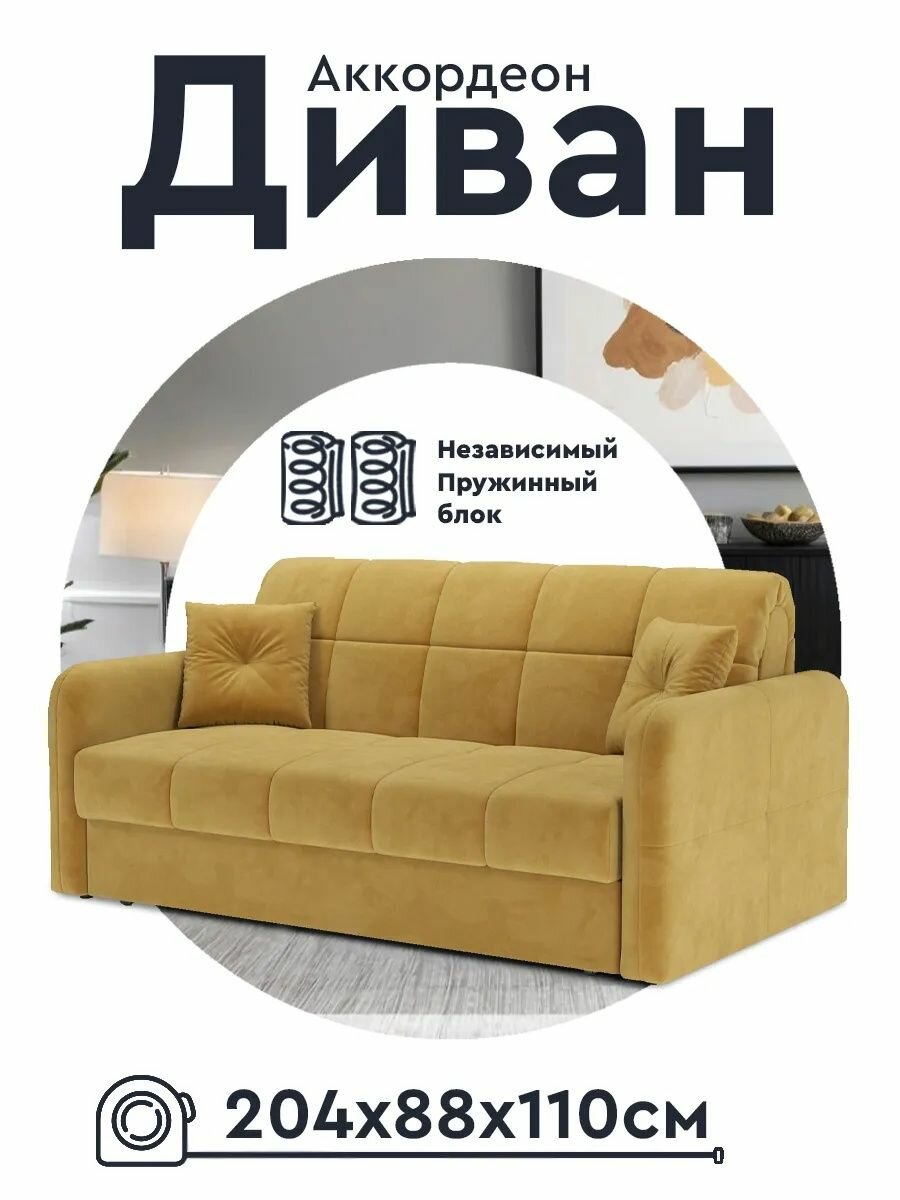 Диван раскладной "Свег НПБ 180*200 см (Cabrio 27 - желтый)"