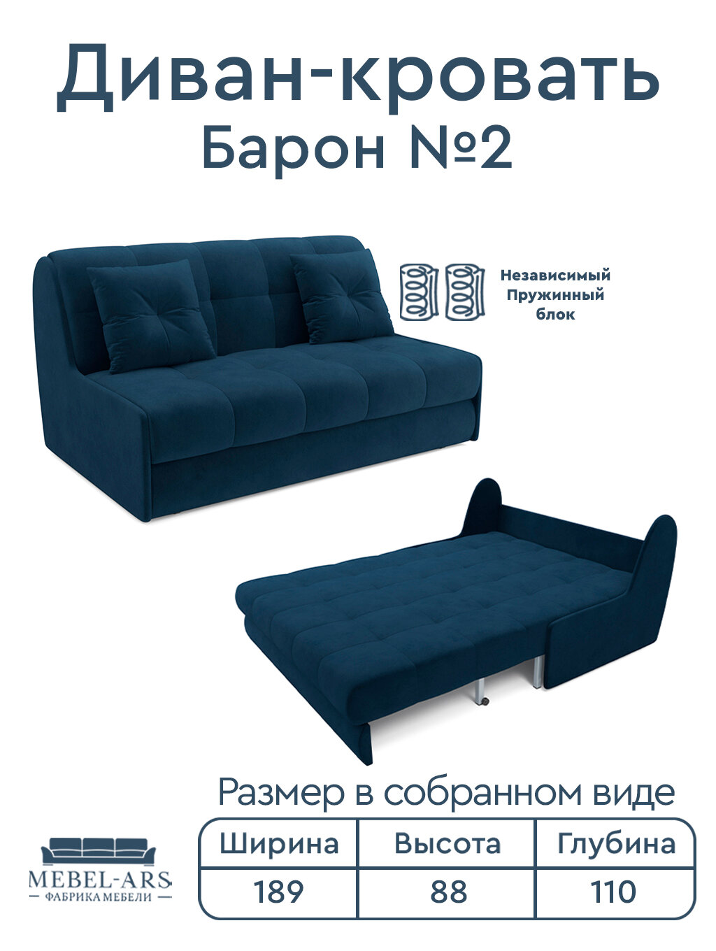Диван раскладной "Барон №2 НПБ 180*200 см (Темно-синий Luna 034)"