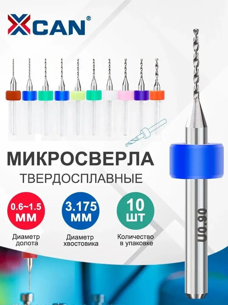 Набор сверл спиральных для печатных плат 0,6-1,5 мм, 10 шт.