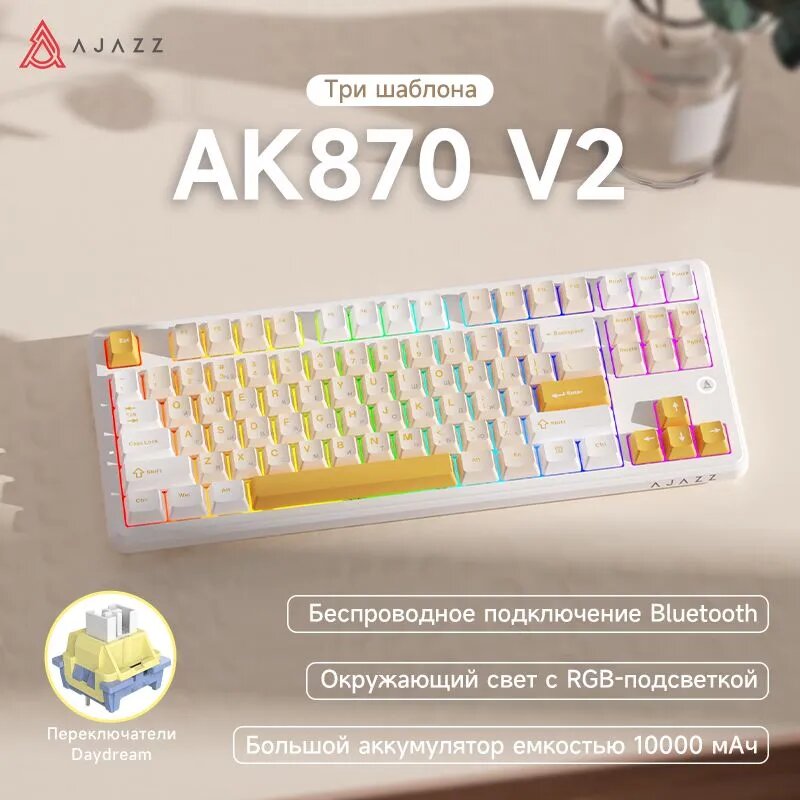 Ajazz Игровая клавиатура беспроводная AK870 V2, Русская раскладка, кремовый, горчичный