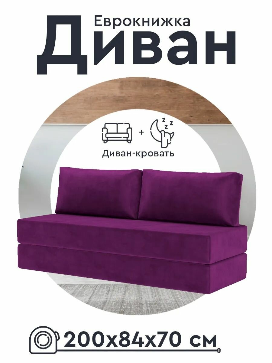 Диван бескаркасный "Алерия (Фиолет)"