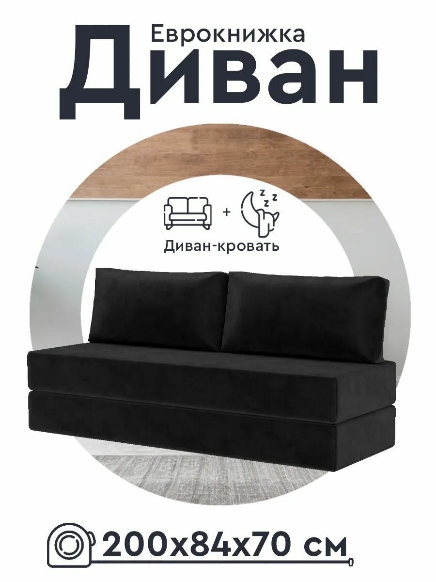 Диван бескаркасный "Алерия (Велюр черный HB-178/17)"