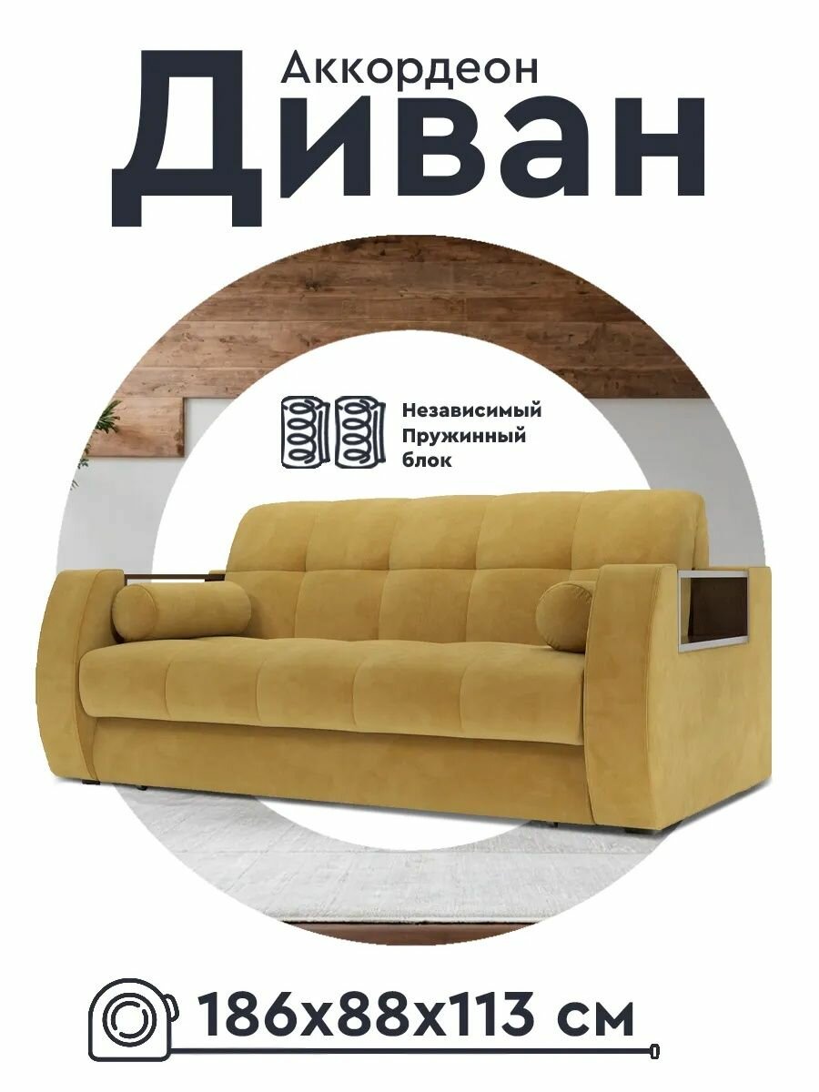 Диван раскладной Барон №3 НПБ 155*200 см (Cabrio 27 - желтый)
