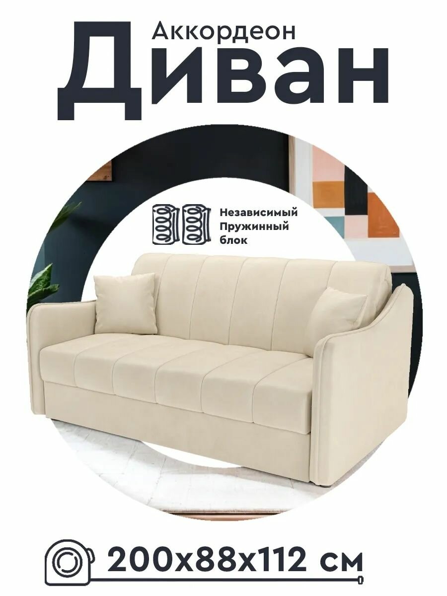 Диван раскладной "Давос НПБ 180*200 см (Бархат бежевый STAR VELVET 6 LIGHT BEIGE)"