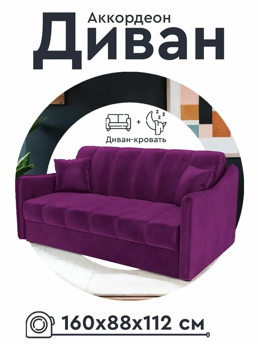 Диван раскладной "Давос ППУ 140*200 см (Фиолет)"