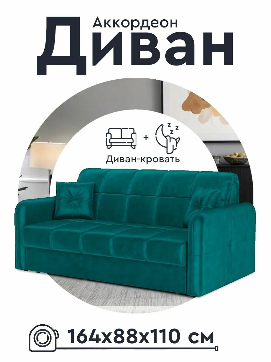 Диван раскладной "Свег ППУ 140*200 см (Бархат сине-зеленый )"