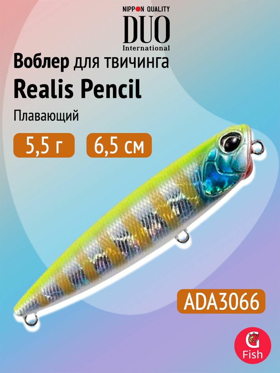 Воблер для рыбалки DUO Realis Pencil 65, ADA3066 Funky Gill DM, 65 мм, 5,5 г, плавающий, волкер