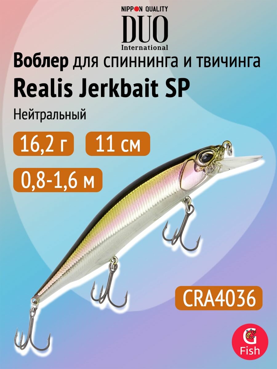 Воблер для рыбалки DUO Realis Jerkbait 110 SP, CRA4036 Rainbow Trout, 110 мм, 16,2 г, нейтральный, минноу