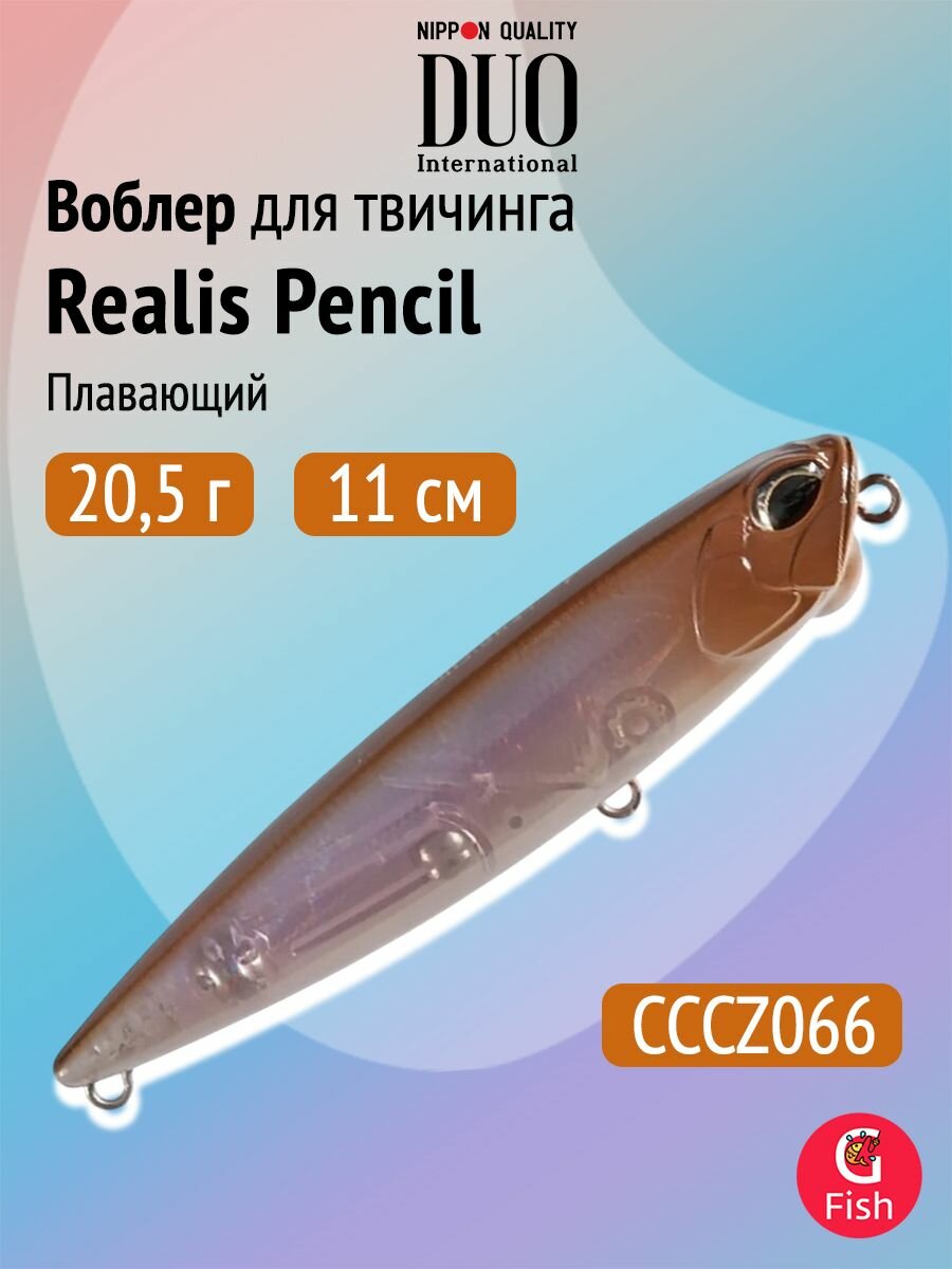 Воблер для рыбалки DUO Realis Pencil 110 F, CCCZ066 500G, 110 мм, 20,5 г, плавающий, волкер