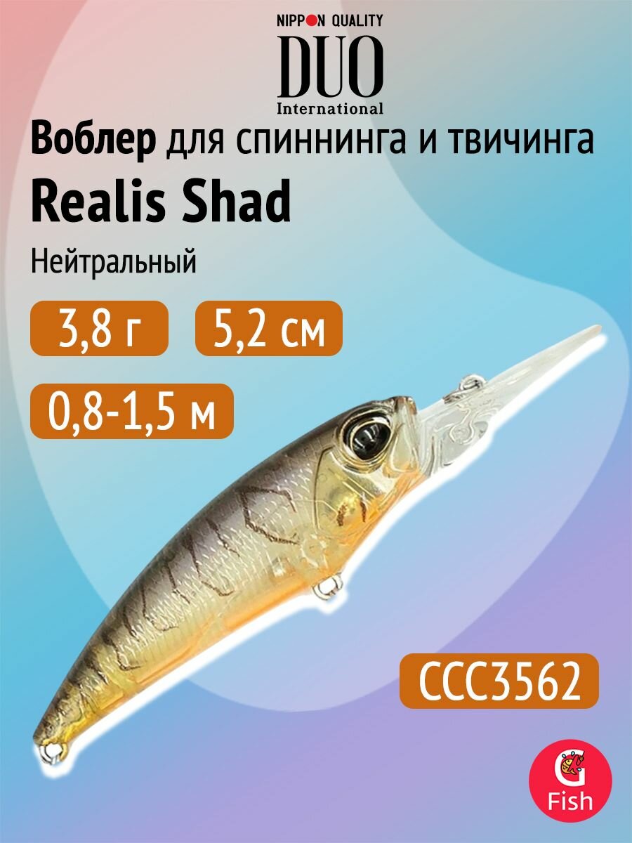 Воблер для рыбалки DUO Realis Shad 52 MR, CCC3562 Mantis Shrimp UV, 52 мм, 3,8 г, нейтральный, шэд