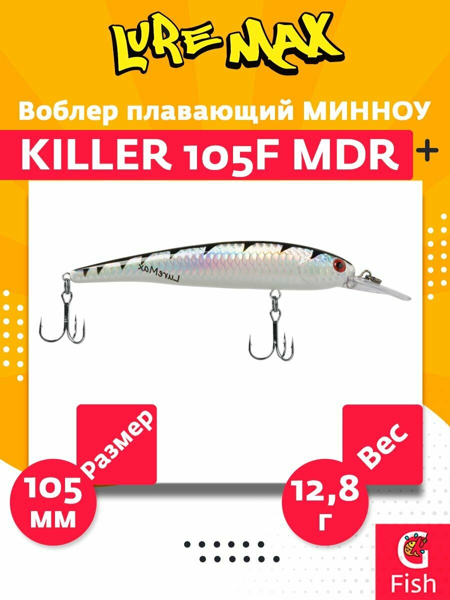 Воблер для рыбалки LureMax KILLER 105F МDR-301, 12,8 г, 105 мм, плавающий