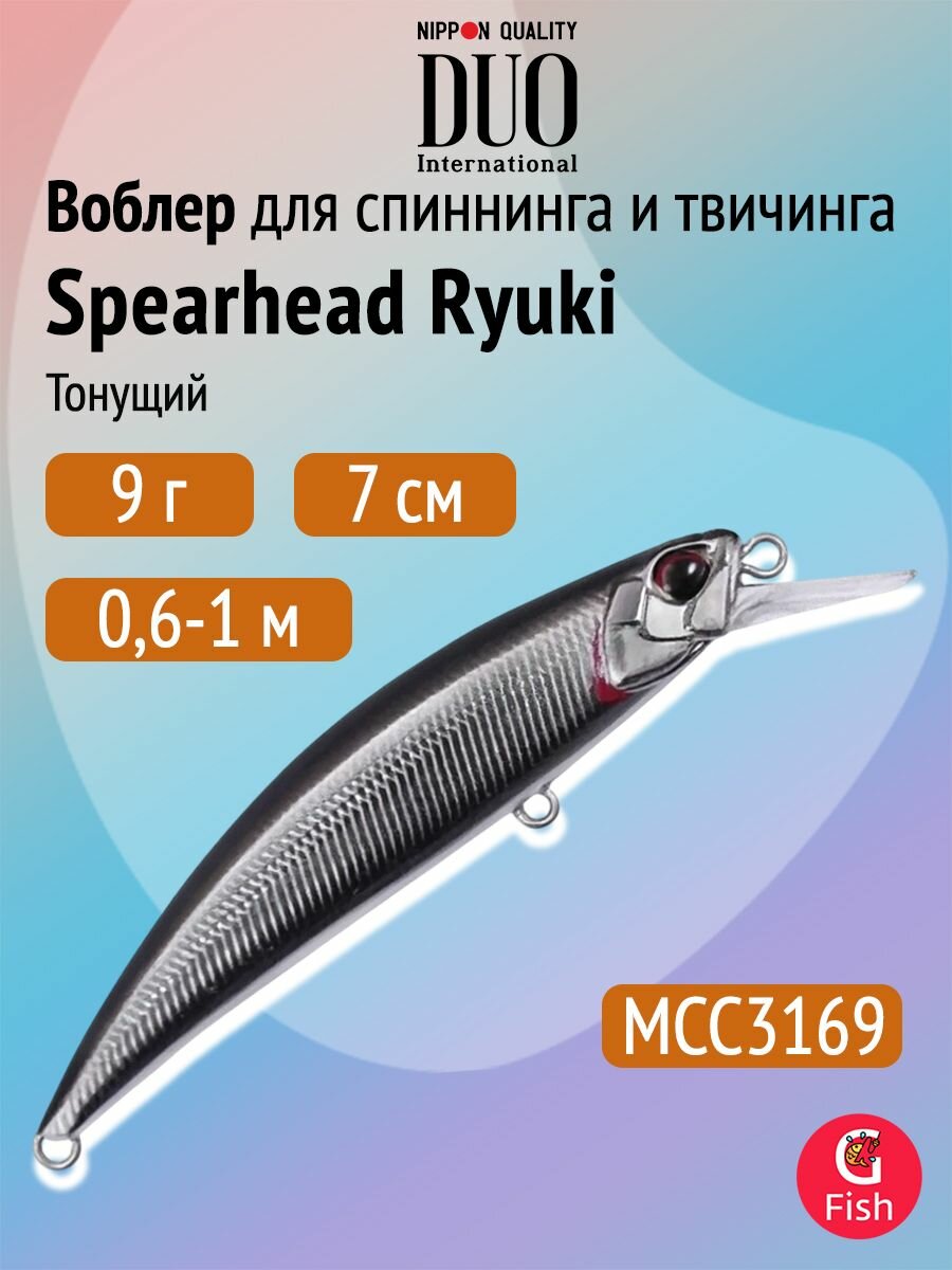 Воблер для рыбалки DUO Spearhead Ryuki 70 S, MCC3169 Black Chrome, 70 мм, 9 г, тонущий, минноу