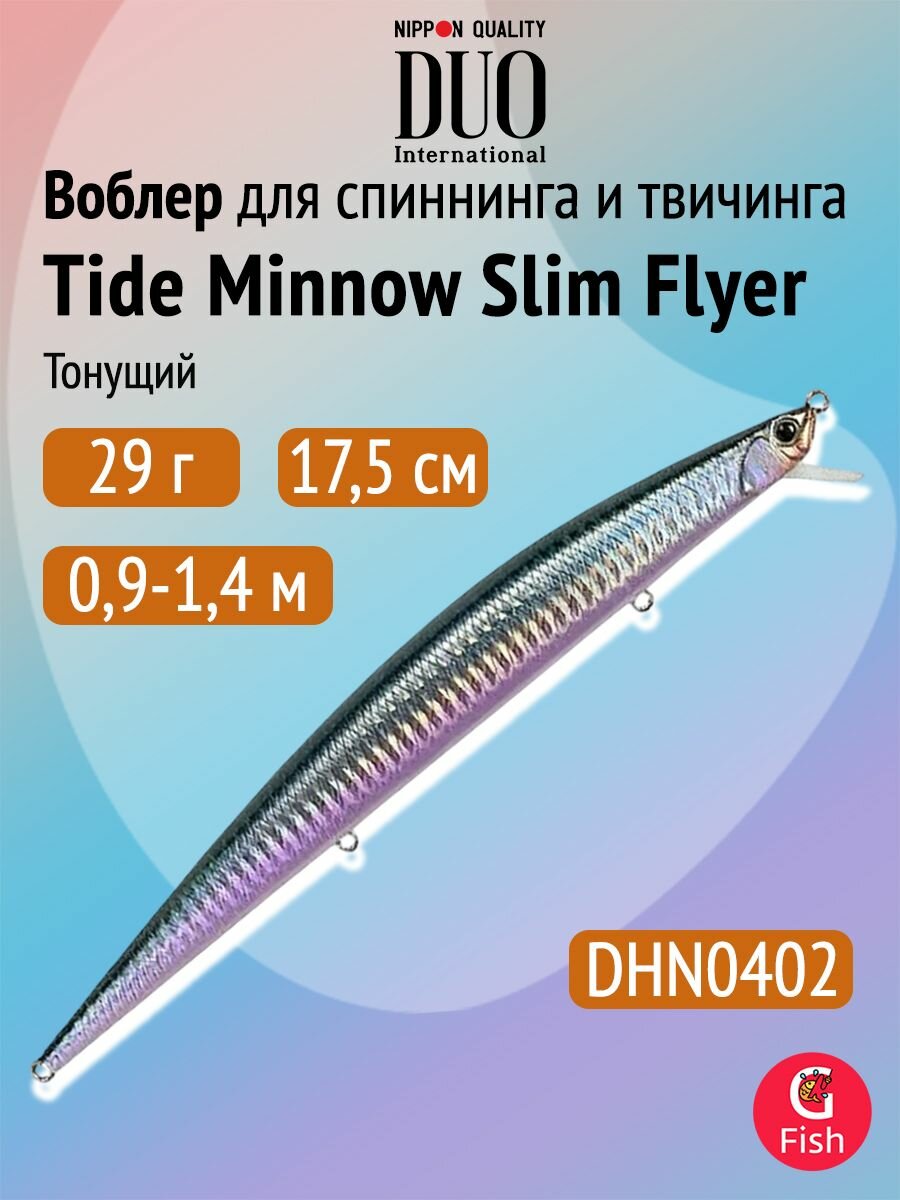 Воблер для рыбалки DUO Tide Minnow Slim Flyer 175, DHN0402 Belone, 175 мм, 29 г, тонущий, минноу