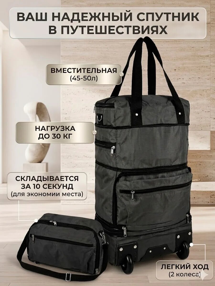 Сумка дорожная 