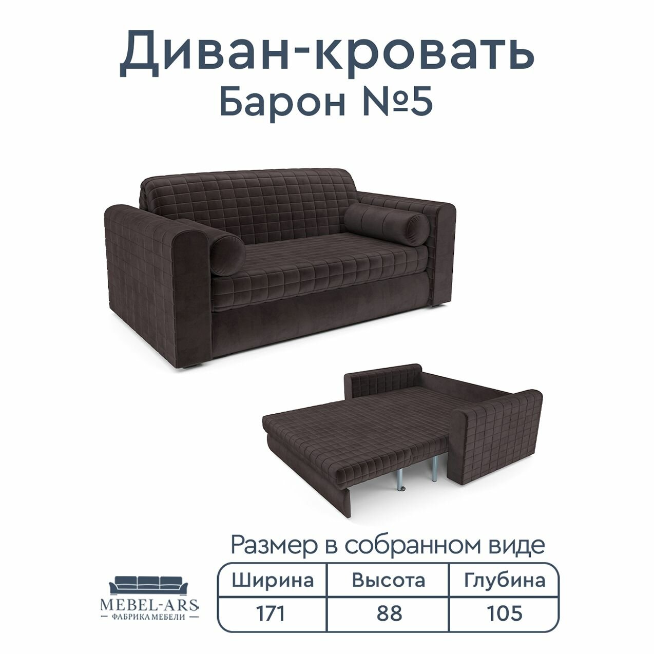 Диван кровать Барон 5 аккордеон (бархат шоколадный)