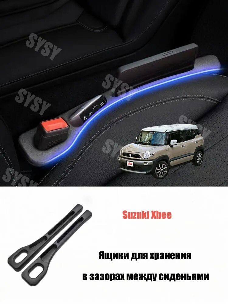 Органайзер щелей сидений Suzuki XBEE 2017-2024 2шт