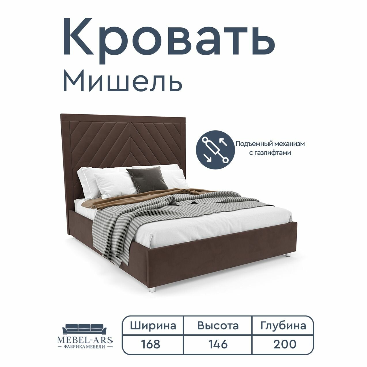Кровать полутораспальная Мишель 140 см (Велюр молочный шоколад НВ-178 13)