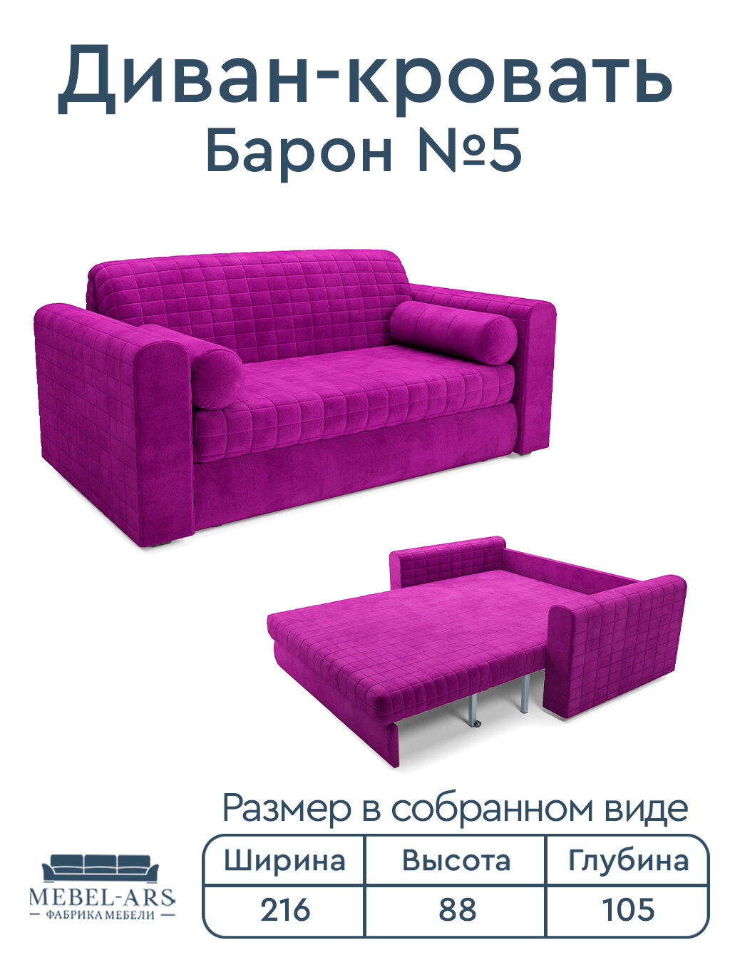 Диван раскладной "Барон №5 ППУ 180*200 см (Фиолет)"