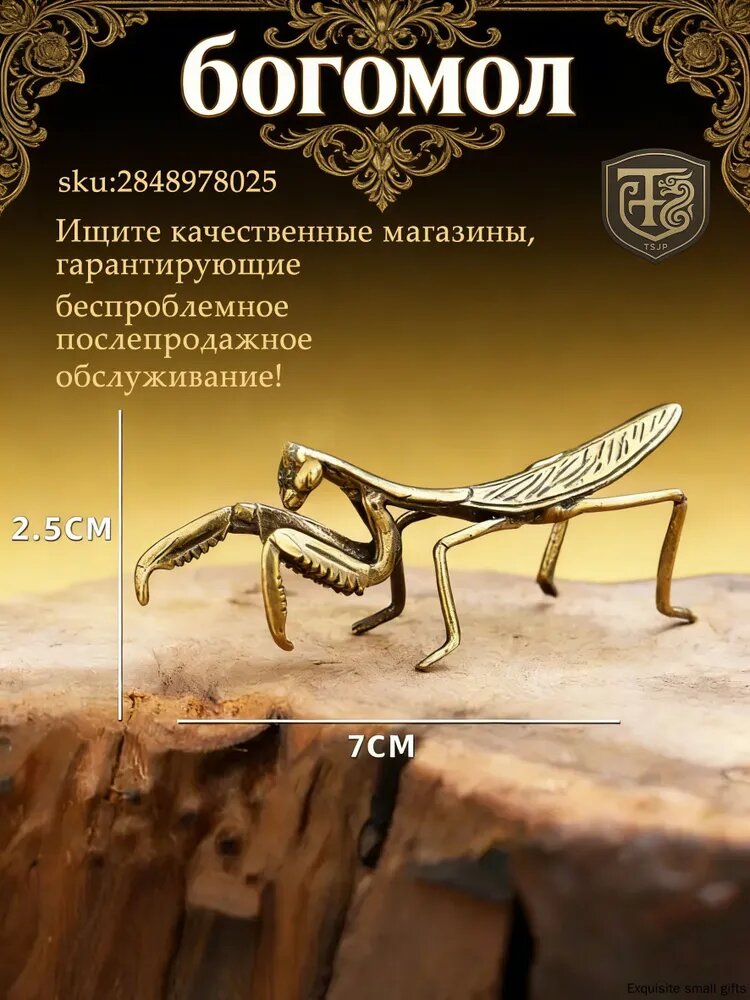 Сувенирная богомол, высота 5 см, длина 7 см