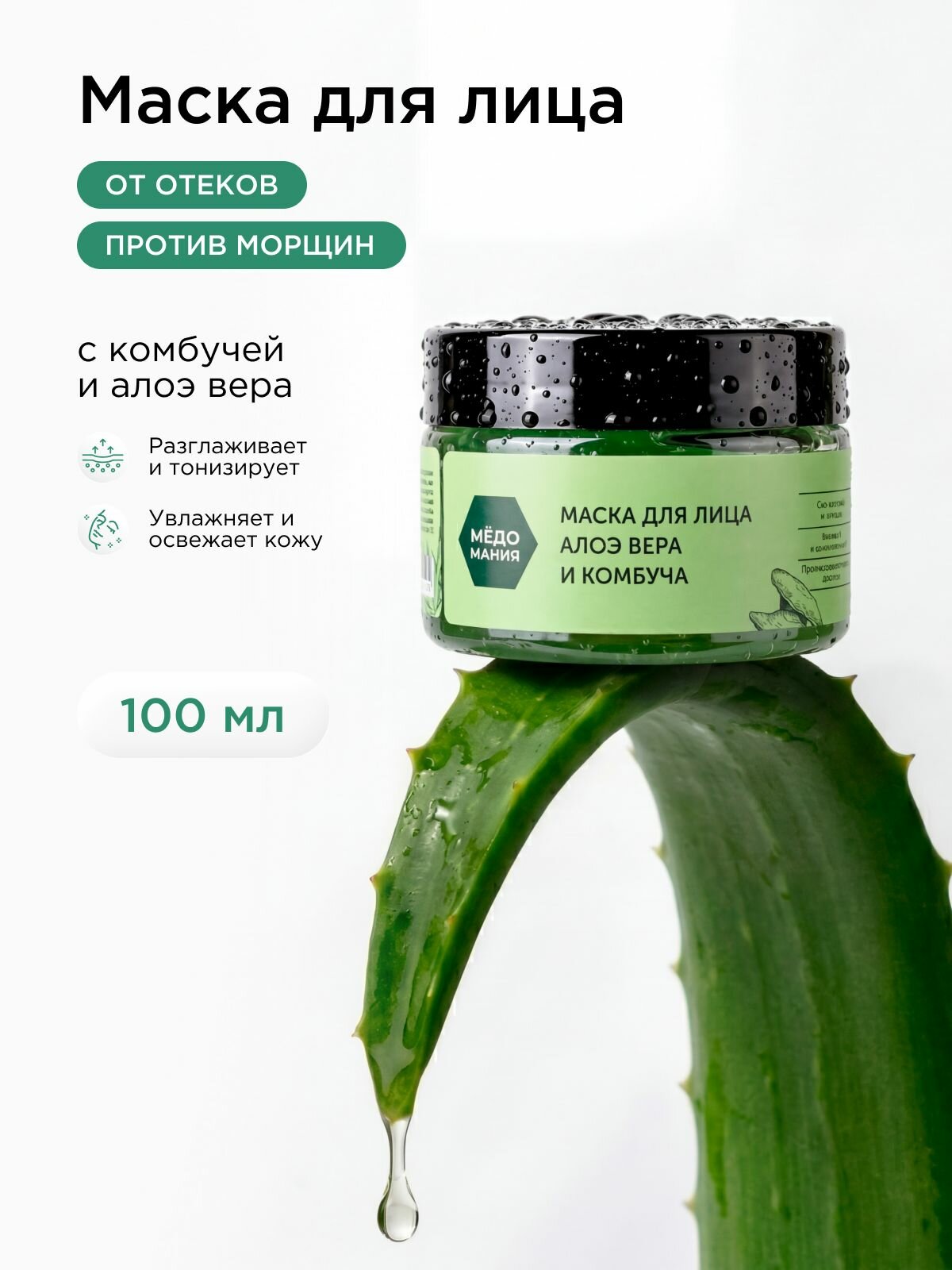 SUNQUEEN Восстанавливающая маска для лица с алоэ и комбуча, 100 мл