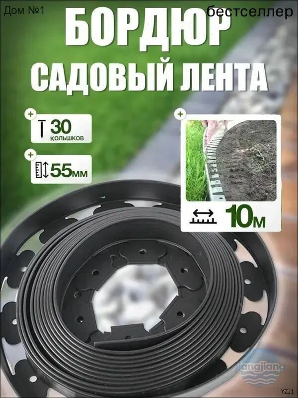 Бордюр садовый