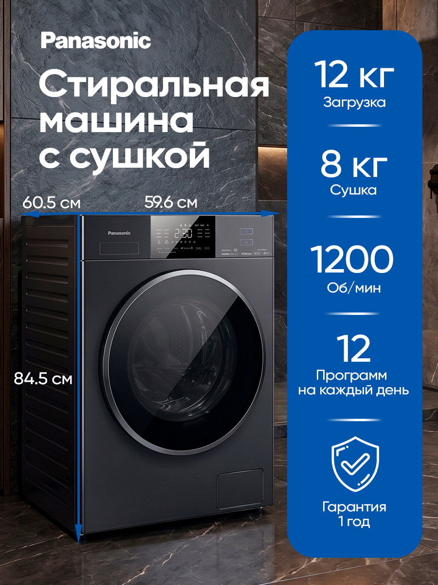 Стирально-сушильная машина Panasonic NA-S24ER1BKZ