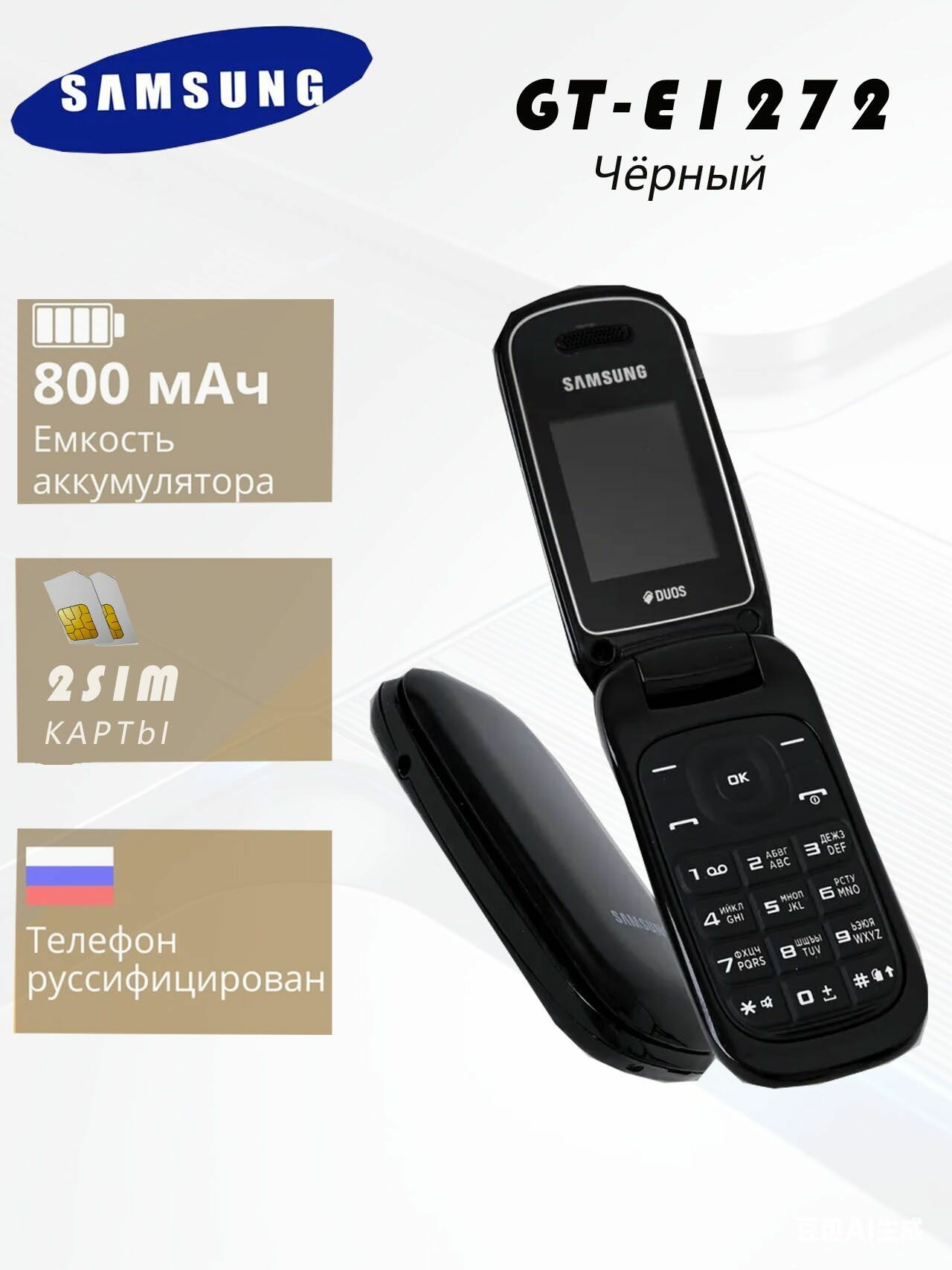 Samsung Мобильный телефон, черный матовый