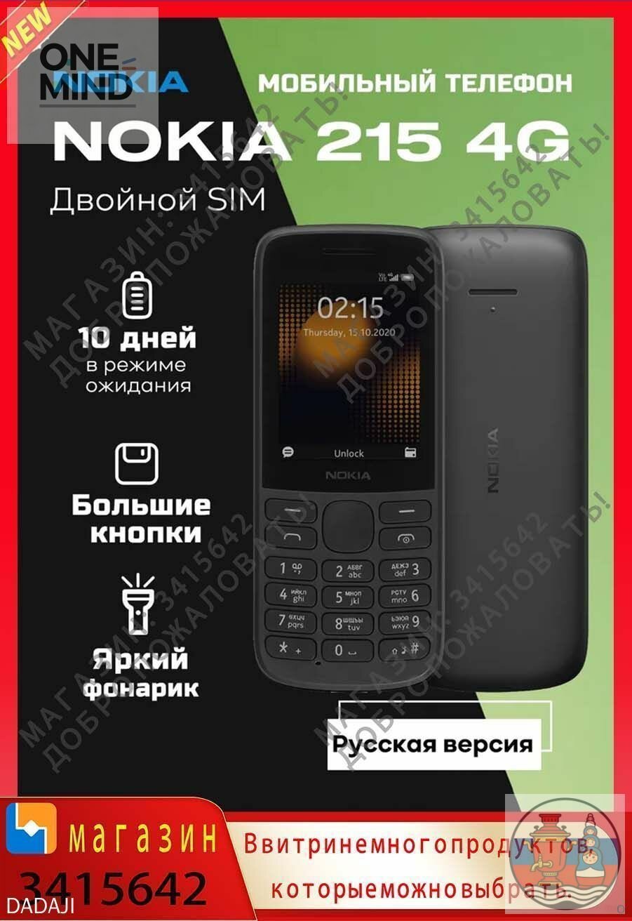 Мобильный телефон Nokia 215 4G, Кнопочный телефон для пожилых и студентов, Поддержка 4G LTE и двух SIM-карт, Прочный корпус, темно-серый