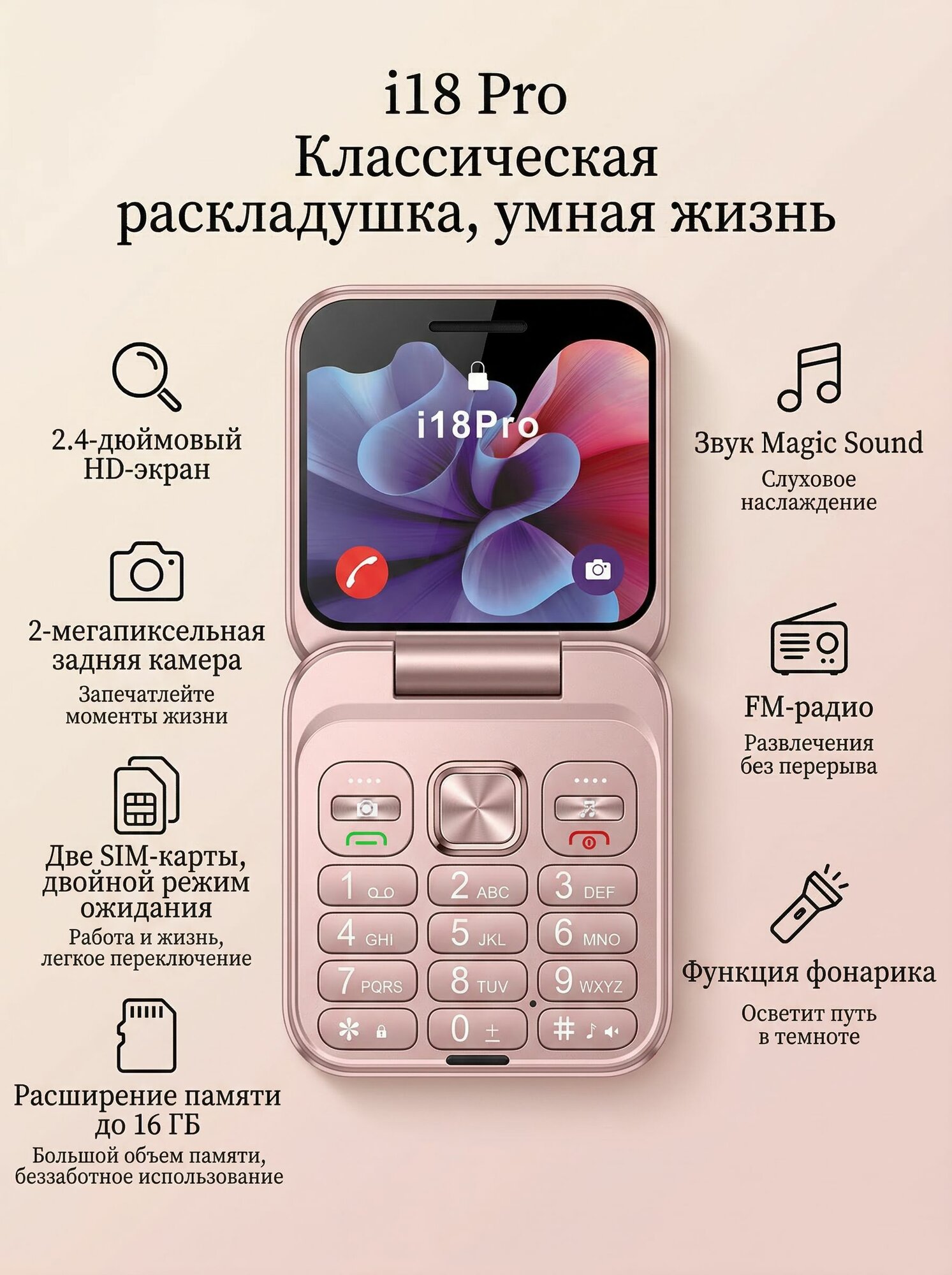 Мобильный телефон, светло-розовый