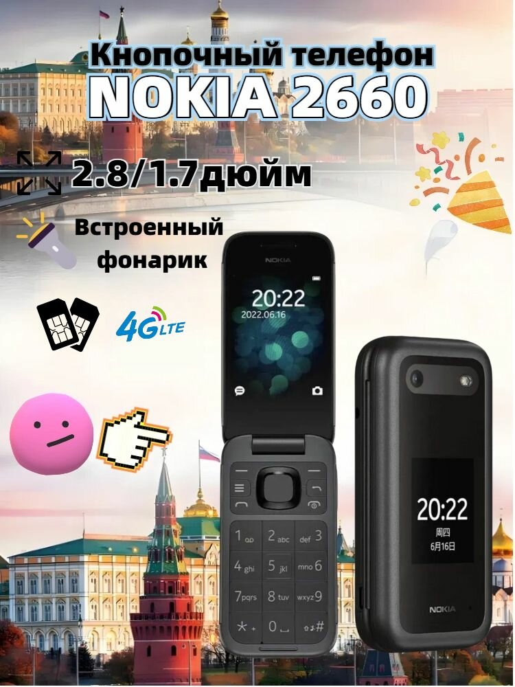 Nokia Мобильный телефон Nokia 2660 flip 4G LTE с двумя sim-картами, флип-телефон с русской кнопкой без Wi-Fi, черный