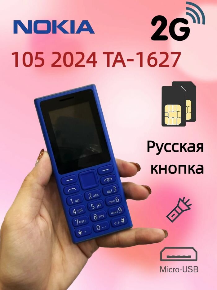 Мобильный телефон Nokia 105 2024 TA-1627 2G 2SIM без камеры Русскоязычный кнопочный мобильный телефон для пожилых людей и студентов, синий