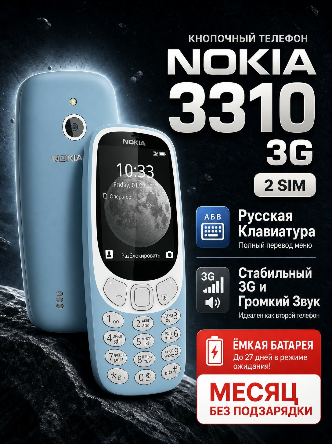 Мобильный телефон Nokia 3310 3G, Классический кнопочный сотовый телефон, 2 SIM, Русская клавиатура, Мощная батарея 1200 мАч, 3G, лазурный