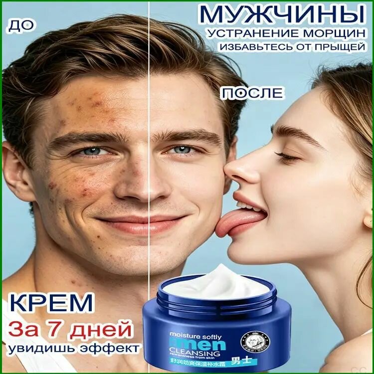Мужской премиумкрем для лица, 120 г, осветляющий тон кожи, наделенный антибактериальными свойствами, за счет чего осуществляется борьба с акне и морщинами.