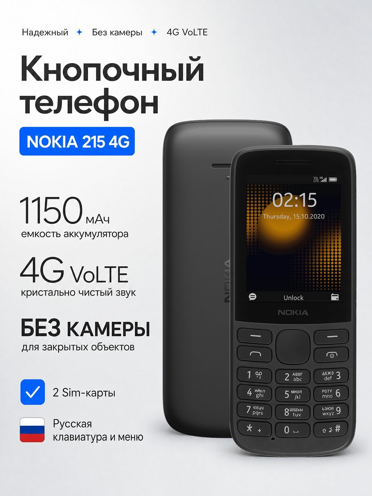 Мобильный телефон Nokia 215 4G, 2 SIM, Беспроводное Радио, Bluetooth 5.0, Крупные кнопки, Противоударный мобильный для пожилых и водителей, шоколадный